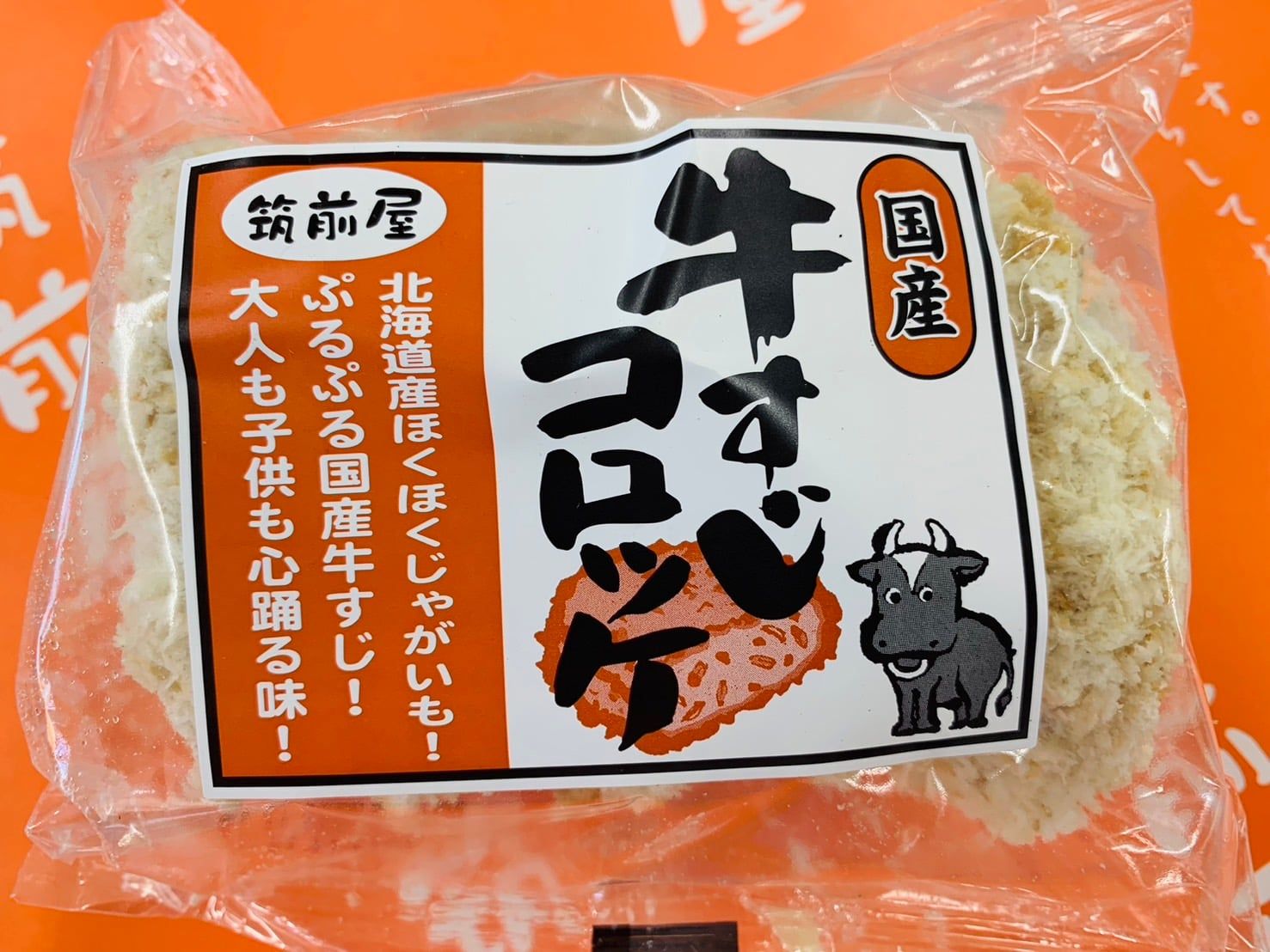 【九州・福岡・肉の筑前屋】国産牛すじコロッケと国産豚みそコロッケの詰め合わせ（福岡県産）株式会社チクゼンヤ｜産直通販でお取り寄せ「めいぶつチョイス」